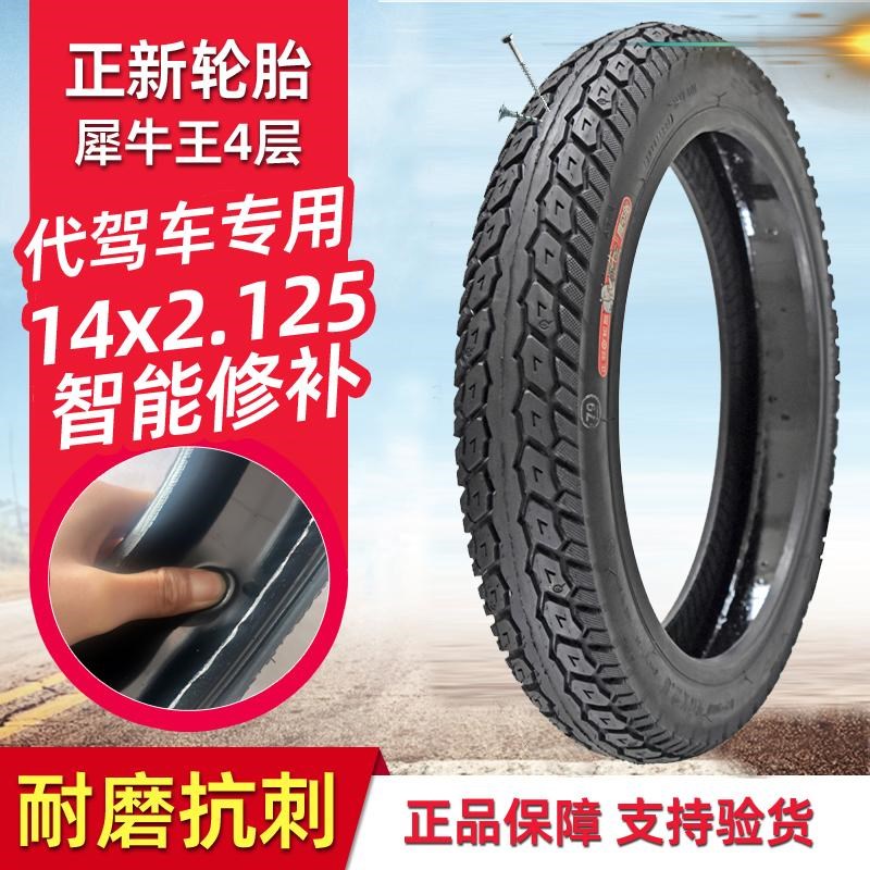 正2轮胎14x2.125真空胎电动车外胎5752-4代驾车轮胎防扎自补新-10