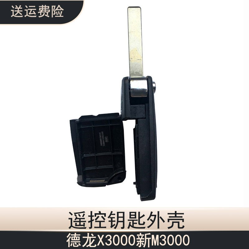新M0300折叠遥控钥匙胚壳龙X3000中控钥匙外德芯片原厂件