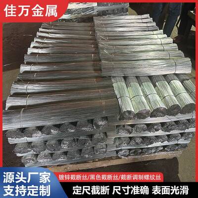 工镀断锌截丝打VVS包家用不锈钢调直定尺切丝业捆绑镀断锌截断丝