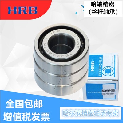 哈尔滨丝杠轴承 7602020 7602025 7602030MTN/P4 机床配对丝杠轴