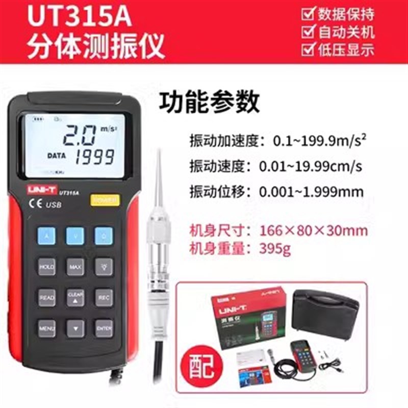 测震仪UT311/312/3动5/数字测振式便携仪振1测量仪 频率计
