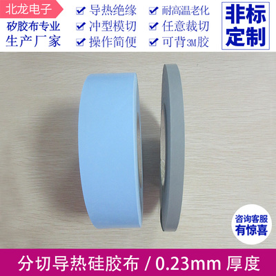 绝缘带散热矽胶带厚度 0.23*20/25427电/0mm/焊机用粉红色矽胶条