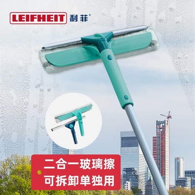 Leifheit利菲两用玻璃擦窗器镜面厨房台面墙砖刮水可伸缩加长杆