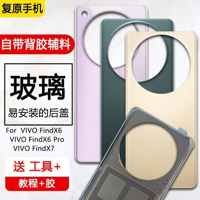 三欣适用OPPO FindX6后盖后壳玻璃手机后屏电池后盖6pro背屏7背板