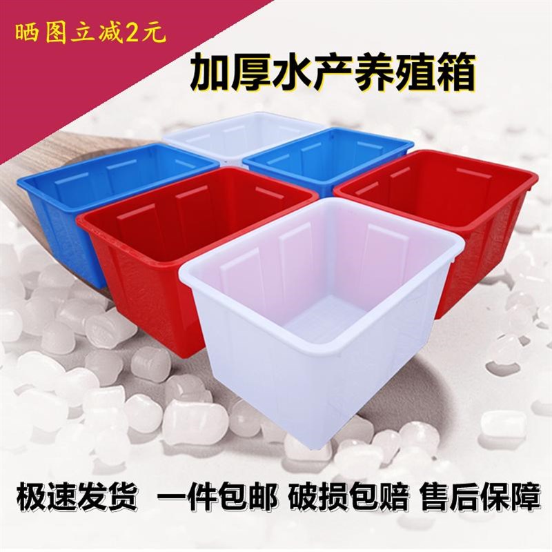 加厚塑料水箱大号养殖周转箱长方形养鱼养龟水箱大容量家用收纳箱