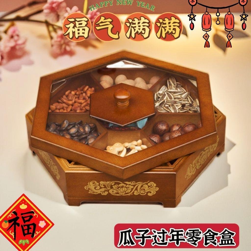 实木过年九宫格坚果盒瓜子和零食盒果盘果篮干果盒茶几客厅