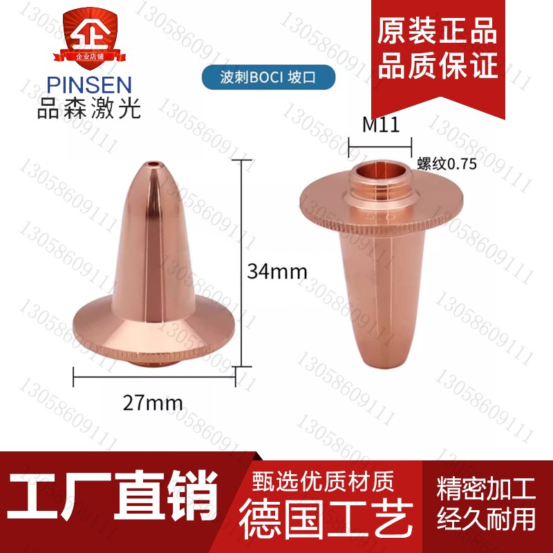 机口喷嘴高度34mm柏楚波刺BOCI坡口高功率激光切割坡BLT421割喷嘴
