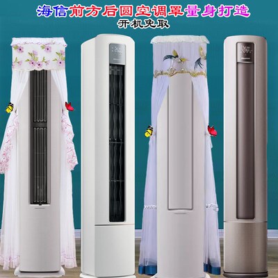 海信新风空调X662前方后圆A332半圆空调罩防尘套X660M X661 X620J
