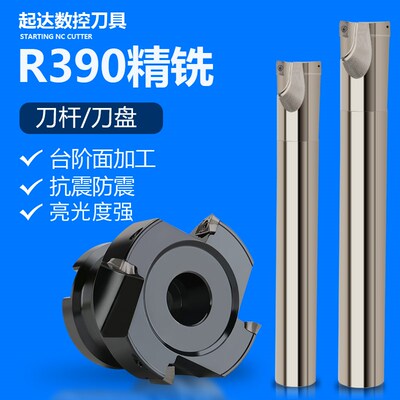 R390精铣刀杆R390精铣刀盘装山特维克刀片cnc加工中心立铣刀杆