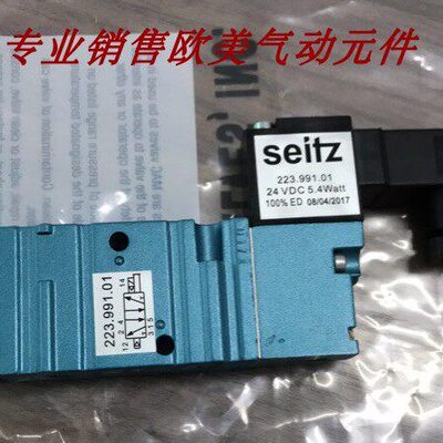 217.868.01现货 Seitz 电磁阀  223.991.01  59.70063诺冠先导阀