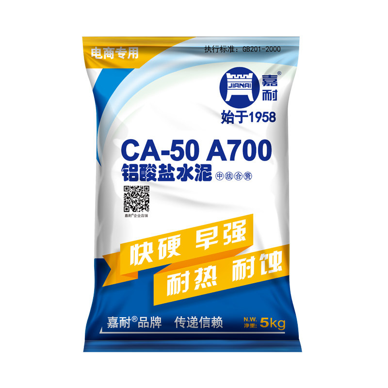 A700包热耐火水泥沙高温基础材料建材铝酸盐高铝水泥25kg隔邮