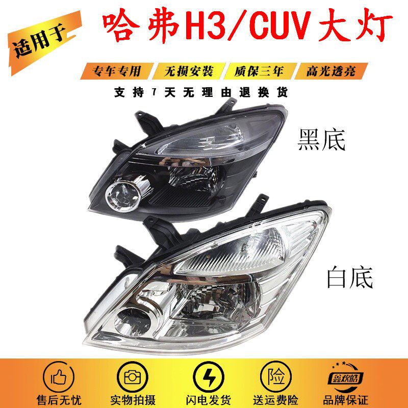 城用于长适哈弗CUV 大灯 哈弗H3 老款哈弗前灯 前照哈总成 灯佛H3