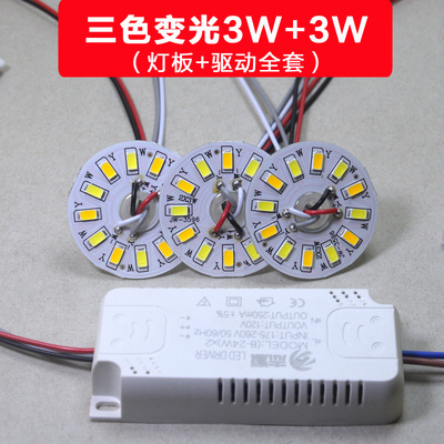 三色变光led灯片3W加驱动全套水晶灯盘双色44mm分段光源板圆贴片