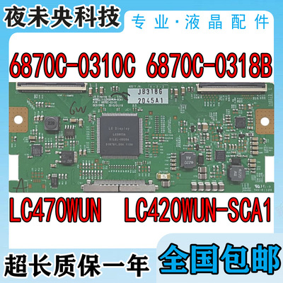 全新原装 LC420WUN-SCA1 LC470WUN 屏LG 6870C-0310C 0318B逻辑板