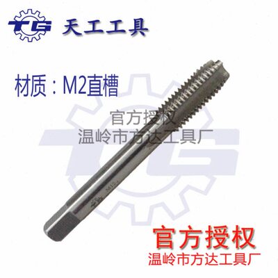 江苏天工6542直槽丝锥丝攻粗细牙M16/M18/M20/M22/M24/M25/M26