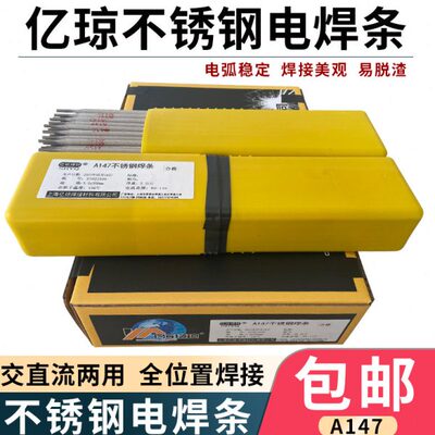 亿琼特种A146不锈钢电焊条A147不锈钢焊条2.5/3.2/4.0/5.0m异种钢