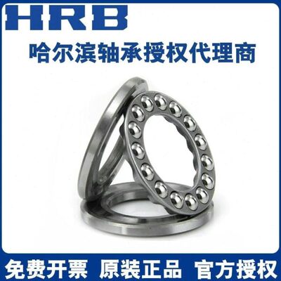 HRB 哈尔滨轴承 51244 51248 51252 51256 51260 51268推力球轴承