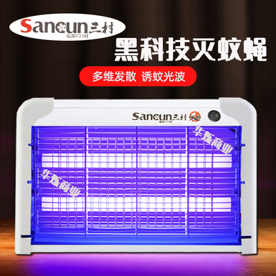 三村灭蚊灯灭蝇灯电击室内商用餐厅饭店商铺药店光诱捕视宝插电