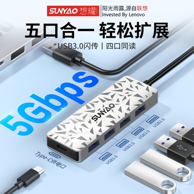 联想耀晶纹USB3.0HUB扩展器