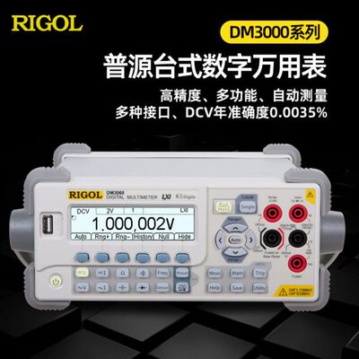 新款普源DM3068/DM3058E多功能精度自动测量小型台式数字万用表