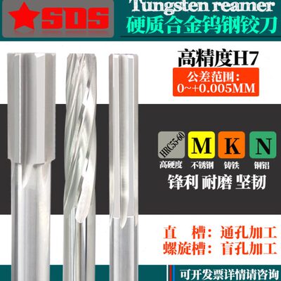 硬质合金钨钢铰刀直槽螺旋槽H7高精度4.36-4.37-4.38-4.39-4.4mm