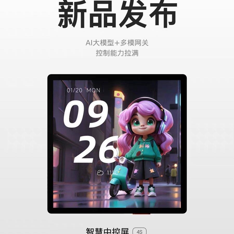 涂鸦智能官方新款4寸中控屏4S墙壁家居控制面板AI语音大模型红外