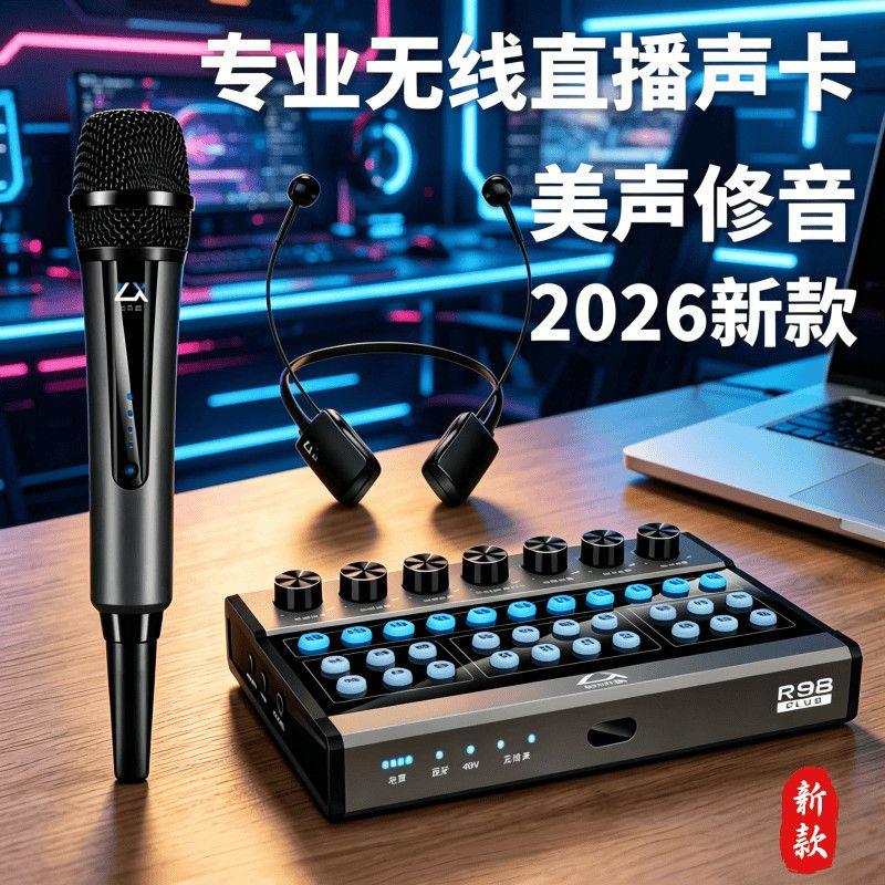 怡乐星 R98专业直播声卡麦克风套装主播K歌录音智能降噪设备全套