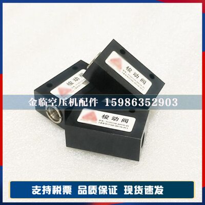 复盛SA60空压机梭动阀71121110-64115-01/2605340080单向阀往复阀