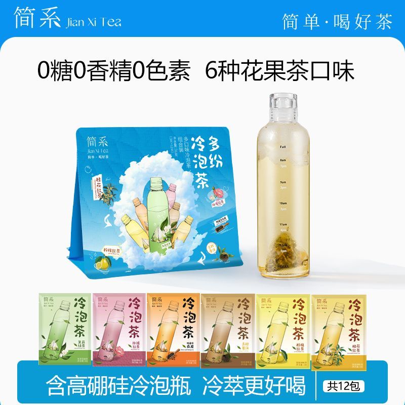 【夏日推荐冷泡茶】简系6口味0糖花茶果茶绿茶红茶乌龙茶袋泡茶包