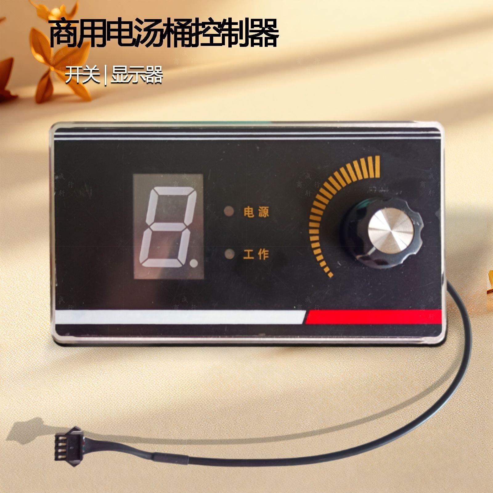 商用电烧锅电汤桶卤煮桶煮面炉汤锅变频控制器开关9档温控显示器