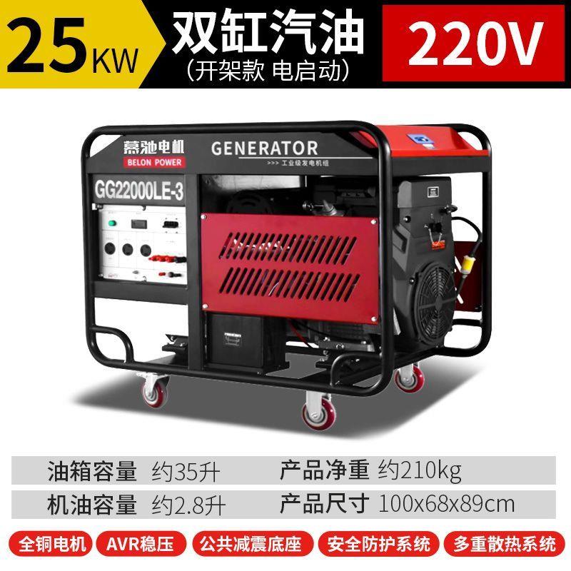 双缸发电机汽油电压220V电启动380V家用户外小型12/15/18/22/25KW