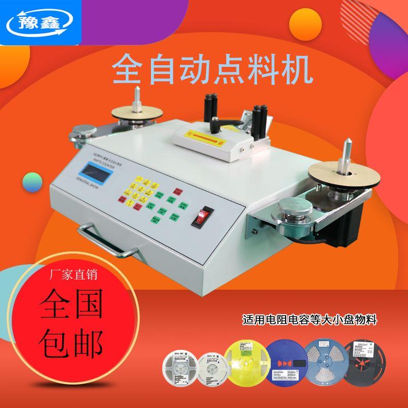 全自动SMD零件计数器smt物料点料机贴片电子料盘点机IC点数机厂家