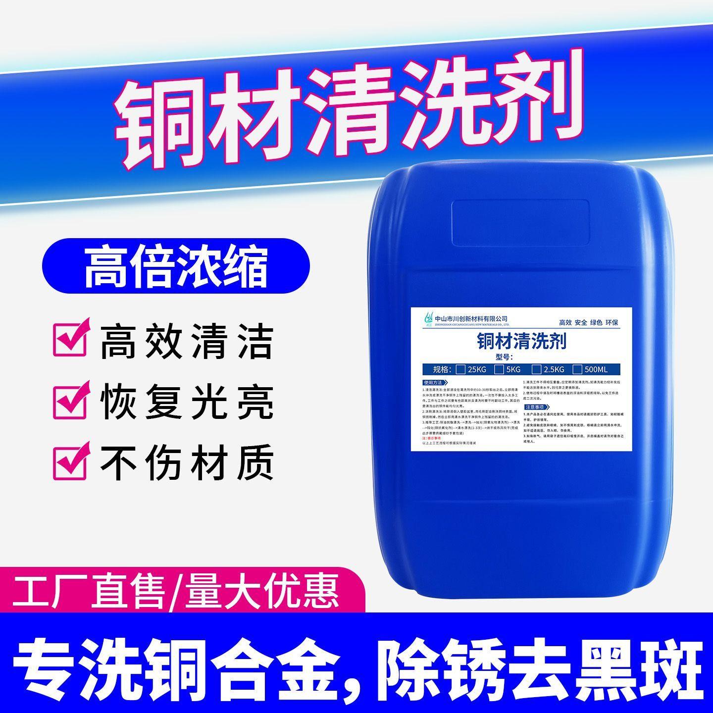 铜氧化物清洗剂黄铜红铜抛光剂洗铜水除铜锈翻新清洁剂铜件光亮剂