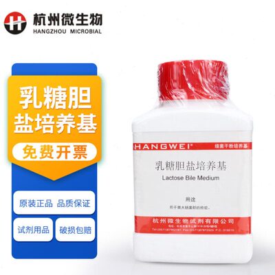 杭州微生物 乳糖胆盐培养基  乳糖胆盐发酵 250g 包邮
