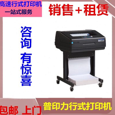 普印力P7003H打印机P7206Hp7208 高速行式薪资单针式柜式打印机