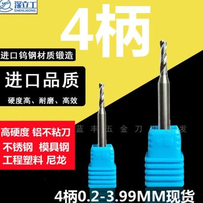 深立工4柄钨钢合金钻头3.01/3.02/3.03/3.04/3.06/3.07/3.08/3.09