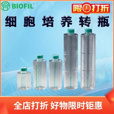 BIOFIL JET洁特细胞培养转TCB001001 002001 011001 012001