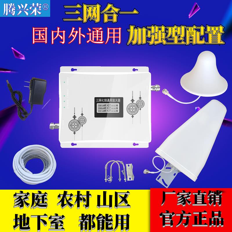 山区手机信号放大器三网移动联通电信234G通话上网增强接收器扩大