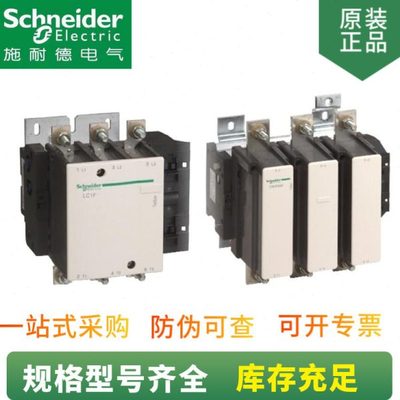 现货供应LC1D全系列 三极交流接触器 LC1D410M7C 410A 线圈220V