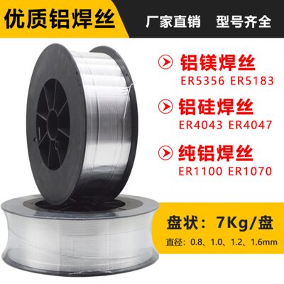 ER5356铝镁焊丝ER4043铝硅焊丝ER1070纯铝焊丝焊丝4047铝合金焊丝