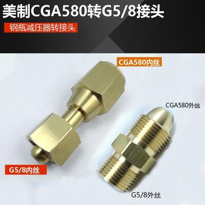 钢瓶接头美制CGA580内螺