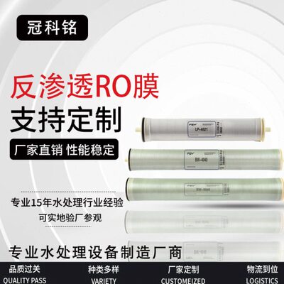 丰一源4040反渗透膜工业纯水设备通用海水苦咸水淡化8040RO膜