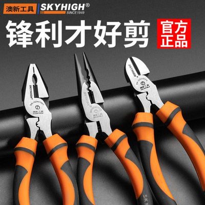 澳新老虎钳工业级电工专用钢丝钳省力多功能尖嘴钳斜口钳工具大全