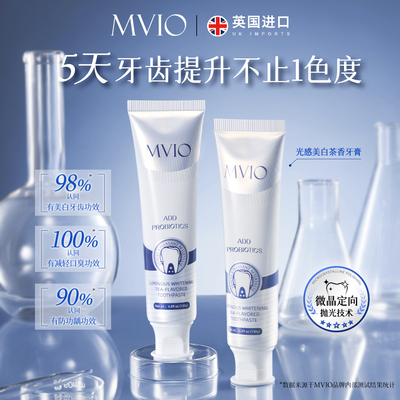 英国MVIO光感美白茶香牙膏护龈健齿清新口气去黄牙渍A1