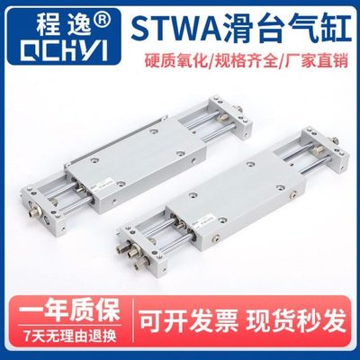 STWB滑台气缸STWA10X25S 10X50S 16X75S 20X100S 25X125S 32X200S