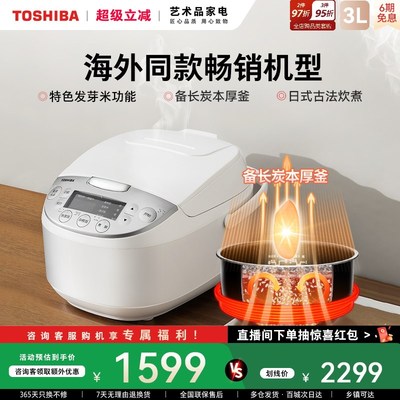 东芝鲜饭煲多功能家用智能小型电饭锅3L煮粥锅2-3人10MSLC