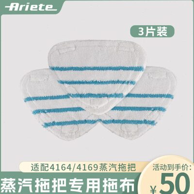 阿里亚特蒸汽拖把4169/4164专用拖布1片（3片50元）