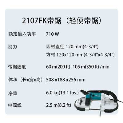 2107FK 带锯（轻便带锯） 金属 手提 环形 切割锯