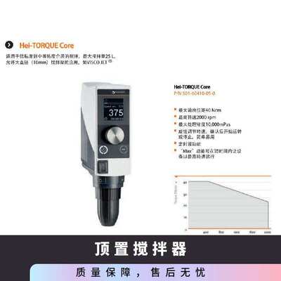 Heidolph海道夫顶置搅拌器Hei-TORQUE Core 锚式搅拌器