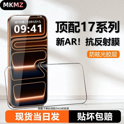 MKMZAR增透高清膜拒绝反光